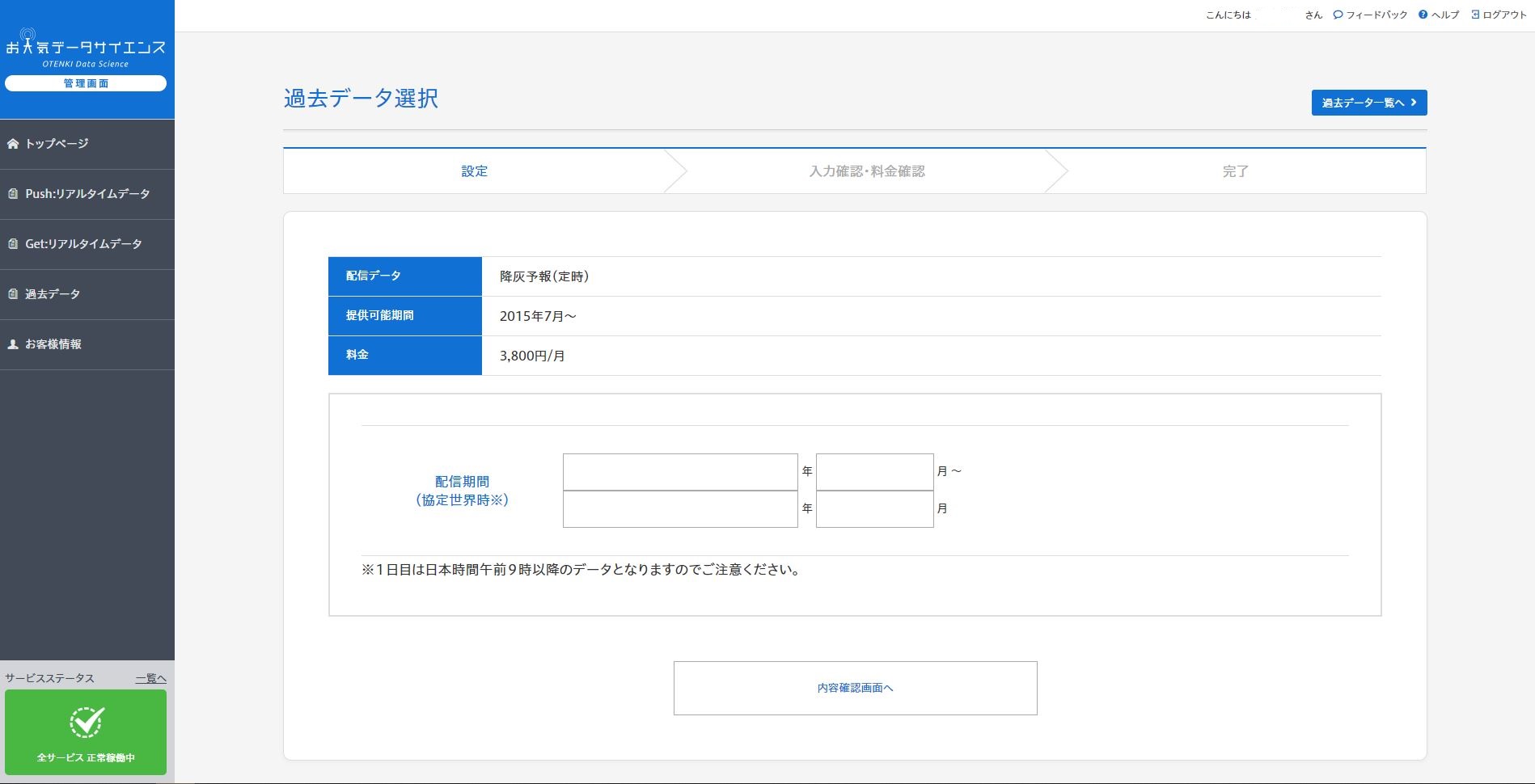 ご利用方法｜お天気データサイエンス｜日本気象株式会社